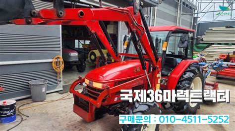 신바람 중고기계밴드 하재일 회원님 국제36마력트랙터 판매 중고트랙터 경운기 관리기 스키로더 굴삭기 화물트럭 매매 직거래 장터 사이트 관리기com Youtube