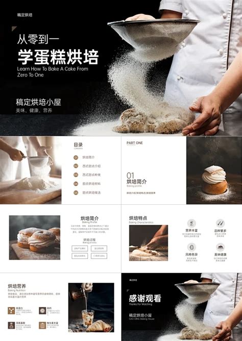 蛋糕面包烘焙学习培训教程ppt 花瓣网