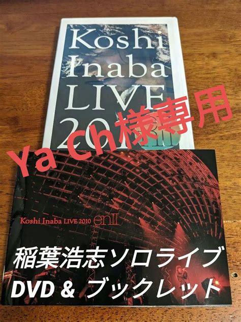 【動作確認済・定価6 000円】稲葉浩志ソロライブdvd 2枚組＆ブックレット メルカリ