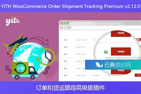 Yith Woocommerce Order Shipment Tracking Premium V2 12 0 订单和货运跟踪高级版插件 云典网