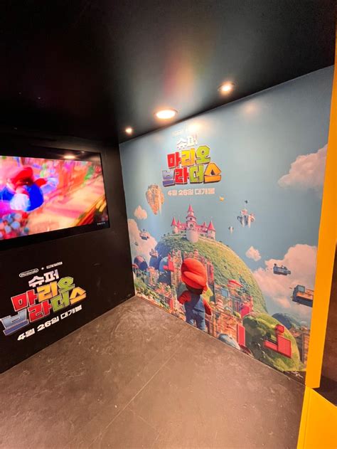 영화 슈퍼마리오 브라더스 더빙 프라이빗박스 후기