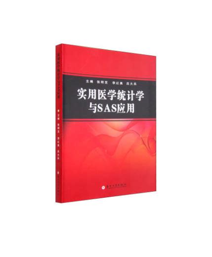 实用医学统计学与sas应用 百度百科