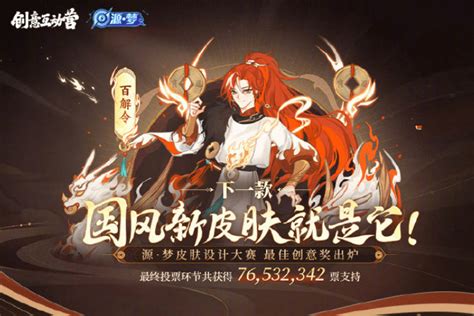 王者荣耀蒙犽源梦皮肤设计大赛结果公布百解令胜出 作品 创意 进行了