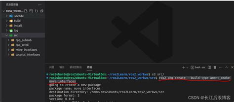 【手把手做ros2机器人系统开发七】扩展ros2软件包的接口ros2接口测试 Csdn博客