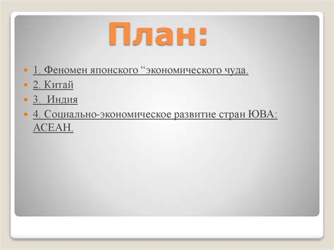 Страны Юго Восточной Азии на рубеже Xx Xxӏ веков Феномен японского экономического чуда Online