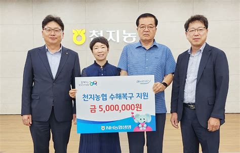 Nh농협생명 전남총국함평군 천지농협에 500만원 수해복구 성금 전달 위키트리