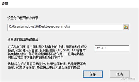 快速截屏并保存图像 快速保存剪切板截图到图像 怎么把剪贴板的东西保存为图片 Csdn博客