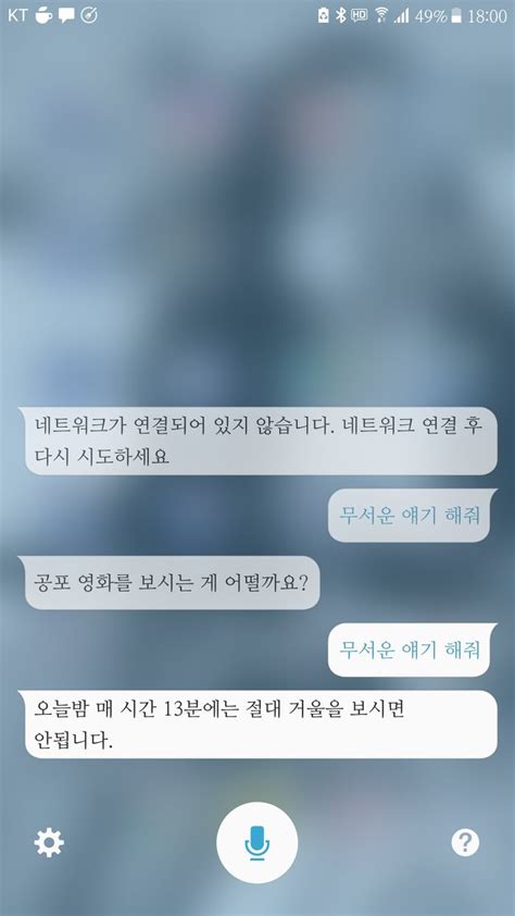 시리 Vs 빅스비 무서운 얘기 차이 사진 많음 Newsnack