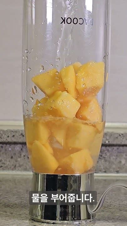 믹서기 망고스무디 레시피 Youtube