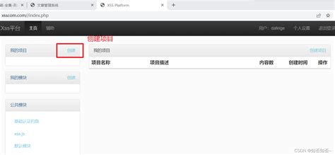 xss跨站脚本攻击 csdn博客