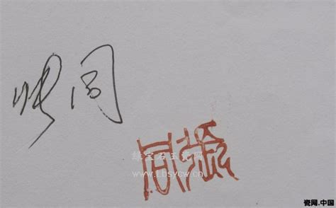 当代艺术陶瓷名家签名款识 第9页