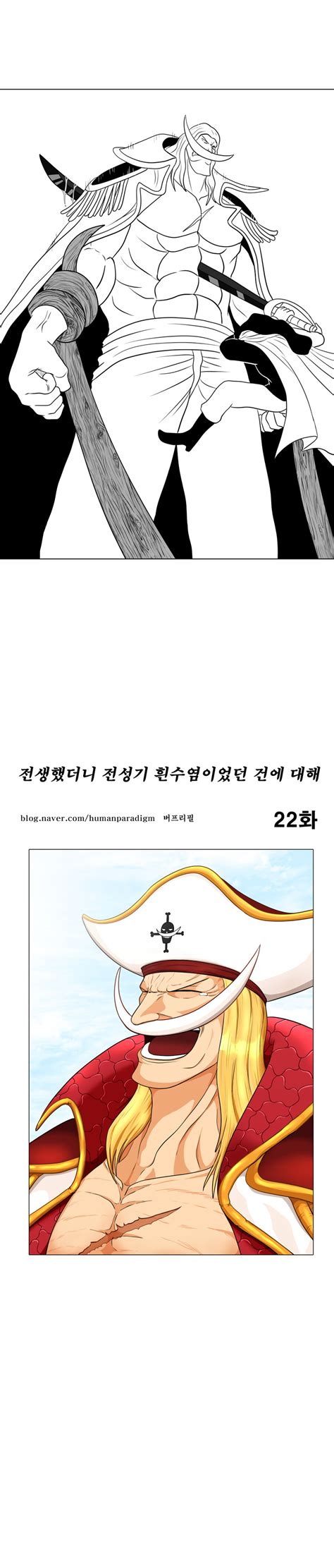 전생했더니 전성기 흰수염 22