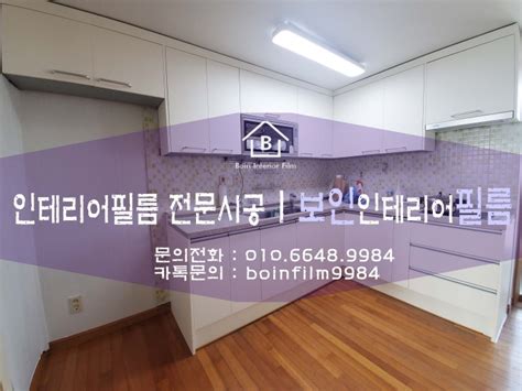 동대문구 인테리어필름 동대문 휘경동 휘경주공아파트 주방 싱크대 시트지 리폼 시공 네이버 블로그
