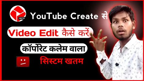 Youtube Create से Video कैसे Edit करे 🔥 Mobile Se Video Kaise Edit Karen Youtube