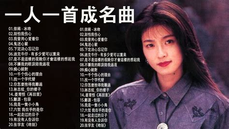 國語90年代金曲 100年代经典老歌大全 依稀 冰吻 别怕我伤心 我曾用心爱着你 蕭煌奇 鬼迷心竅 下定决心忘记