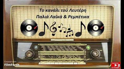 ΣΟΦΙΑ ΧΟΝΔΡΟΜΑΤΙΔΟΥ ΤΟ ΠΑΡΑΠΟΝΟ ΤΗΣ ΜΑΝΑΣ ποντιακό ΤΟ ΚΑΝΑΛΙ ΤΟΥ ΛΕΥΤΕΡΗ Youtube