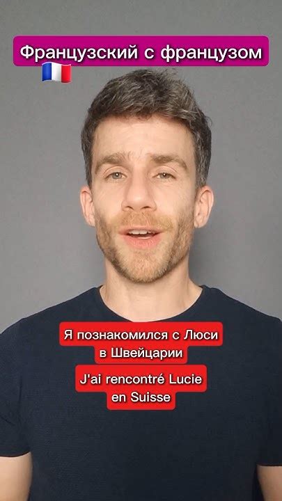 Французский с французом 🇫🇷😀 французскийязык урокифранцузского французскийснуля