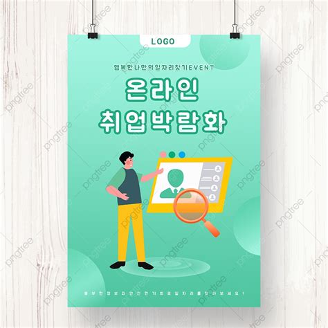 녹색 일러스트 기업 모집 광고 포스터 돋보기 템플릿 Psd 다운로드 디자인 자료 다운로드
