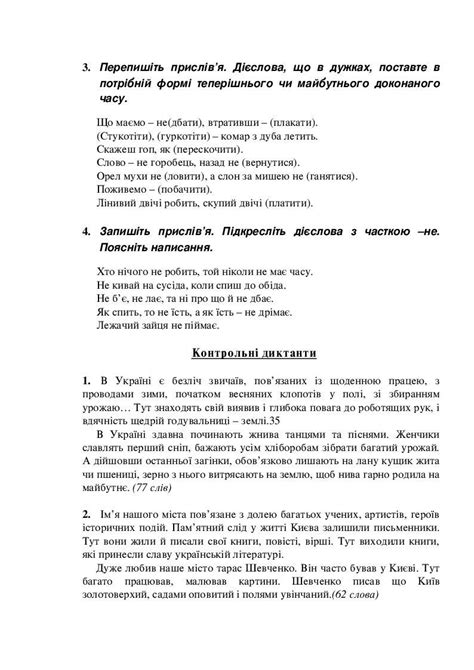 Завдання і диктанти для 3 го класу з теми «Дієслово на народознавчу
