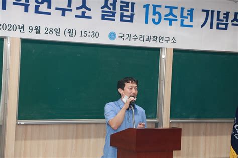 개소15주년 기념식 NIMS 소식 홍보 국가수리과학연구소