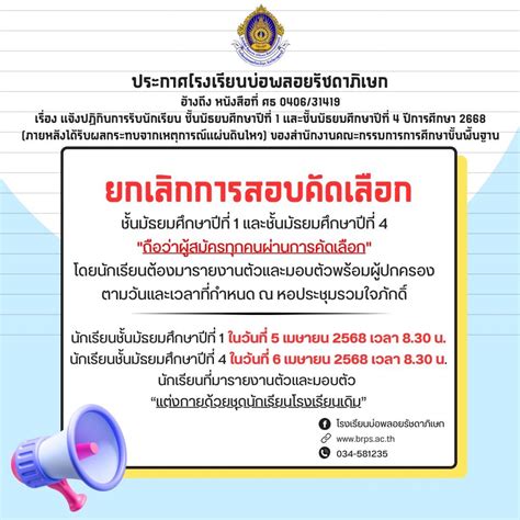 โรงเรียนบ่อพลอยรัชดาภิเษก โรงเรียนบ่อพลอยรัชดาภิเษก