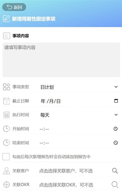 周期性固定任务的设置