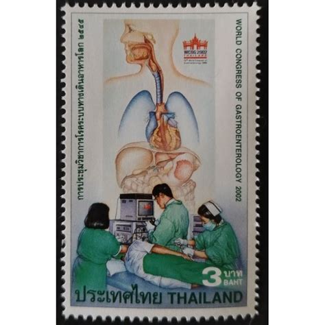 [แสตมป์ไปรษณีย์ไทย ยังไม่ใช้] ปี 2545 ชุด การประชุมวิชาการโรคระบบทางเดินอาหารโลก ดวงเดี่ยว