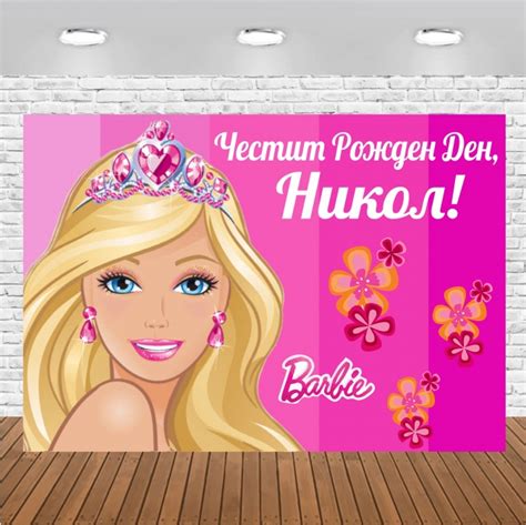 Винил за фон декорация на детски рожден ден Барби размер 100х70см