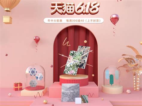 C4d制作的618瓷砖天猫淘宝电商页面画渣小金 站酷zcool