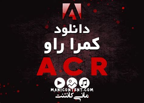 ادوبی کمرا راو Software Adobe Camera Raw Win آپدیت 2022 14 5