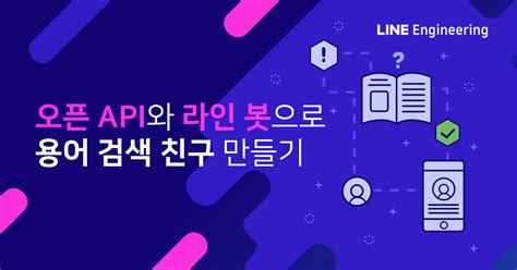 LINE Messaging API 사용해보기