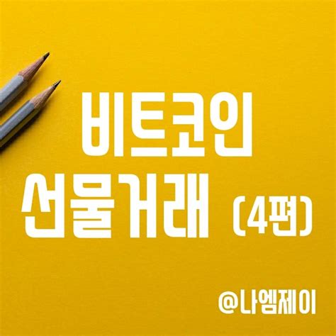 비트코인 마진선물거래 하는 법 4편 Rsi로 차트보는법 바이비트