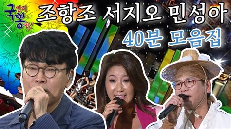 국민의 뽕짝 조항조 안다미 민성아 최서희 박구윤 연지후 주세훈 서지오 진성 트로트메들리 가요베스트 Youtube