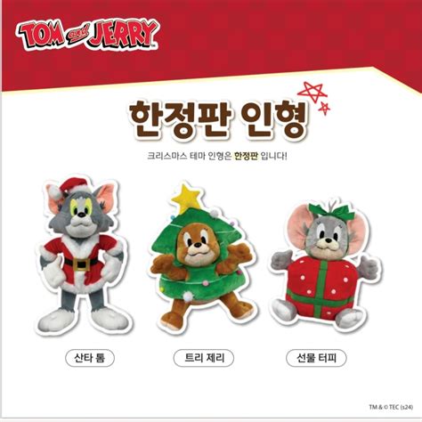 지나월드 크리스마스 한정판 톰 제리 터피까지~ 많은 사람들이 너무 귀엽다며 난리가 아니여유😶 너무 많은 제품으로 시간가는줄 모르고 구경하다가 마감시간이 됐다는
