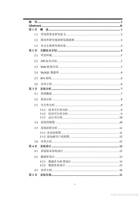 大学生互动交流网站设计与实现（11832） Csdn博客