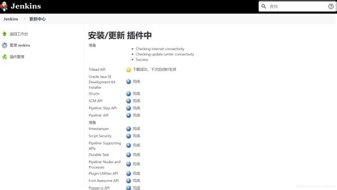 jenkins插件安装失败怎么办附详细解决办法 搬瓦工中文网