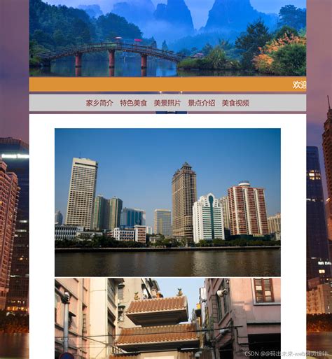 关于家乡介绍的html网页设计——美丽广州5页 Htmlcssjavascript Html期末大作业51cto博客html网站