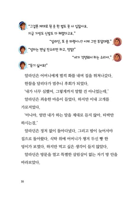 알라딘 미리보기 간니닌니 마법의 도서관 3 알라딘과 요술 램프