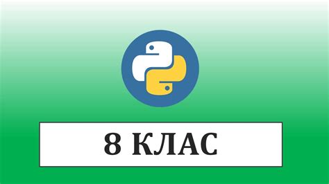 8кл Алгоритми з розгалуженням Python Тест з інформатики «На Урок