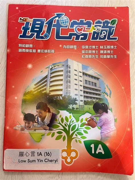 現代常識 1a 興趣及遊戲 書本 And 文具 教科書 Carousell