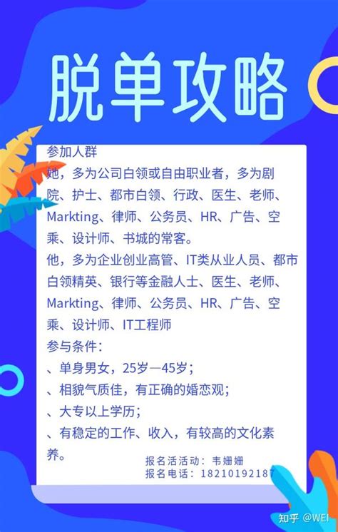 北京相亲会发出单身招募令 期待您的加入 单身交友趴 脱单相亲交友 知乎