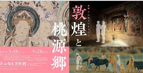平山郁夫视角下的敦煌与桃源境 北大燕园书画艺术科学教育网