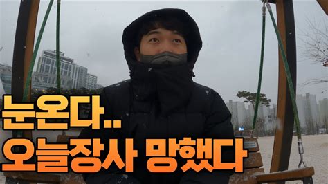 자영업자는 눈이 싫다 Ft크리스마스트리 Youtube