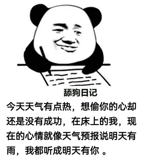 熊猫日记 I 2022年5月21日 天气熊猫日记天气