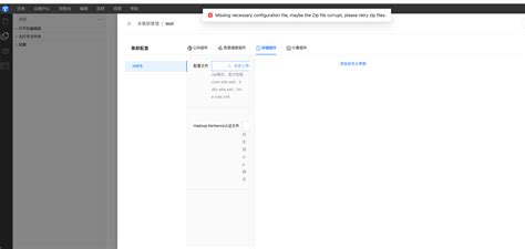 配置多集群管理页面中上传zip包失败！ · Issue 226 · Dtstack Taier · Github
