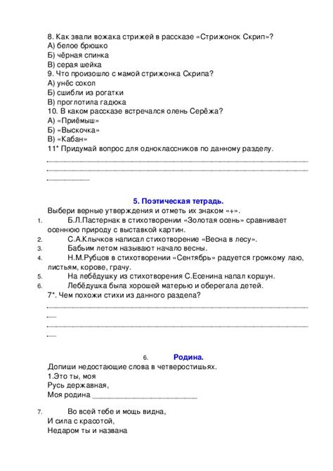 Тесты по литературе 4 класс Область знаний русская литература Тип