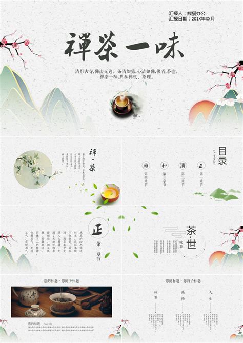 中国茶道文化宣传ppt模板下载宣传图客巴巴