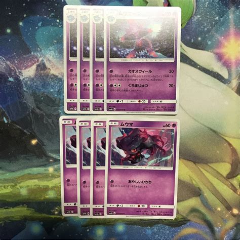 ポケモンカードsm4a ムウマージ ムウマ 4枚組 2セットまその他｜売買されたオークション情報、yahooの商品情報をアーカイブ公開
