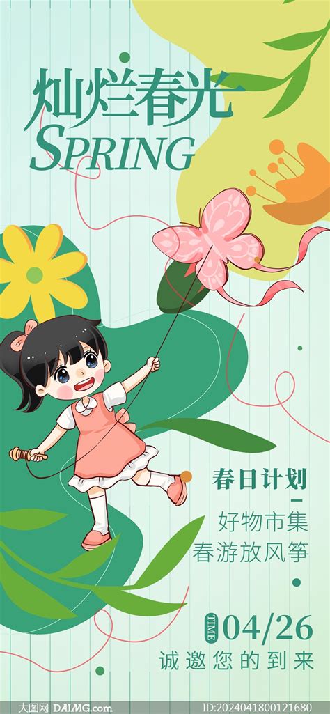 春天户外活动邀请函模板PSD源文件 大图网图片素材