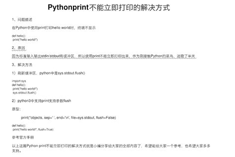 python print 打印延迟问题解决 佘同学 博客园 python print 打印延迟问题解决 佘同学 博客园